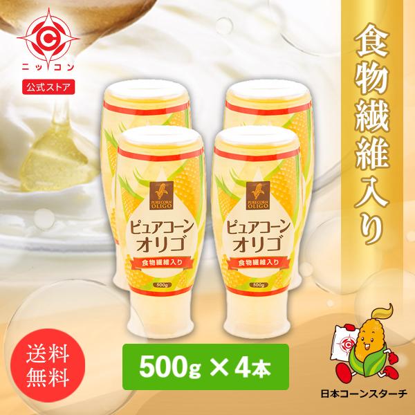 商品名：ピュアコーンオリゴ 4本セット名称：オリゴ糖類内容量：500g×4本賞味期限：製造日から1年缶/商品底部のラベルに印字しております。保存方法：直射日光を避け、常温で保存して下さい。開封後はお早めにお使い下さい。原材料/商品内容：イソ...