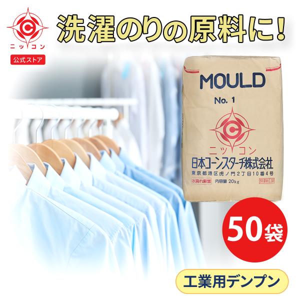 使用方法(1)ぬるま湯（約40℃）をかき混ぜながら少量ずつ加える。ダマができた場合はつぶしながら溶かす。モールドへ直接お湯を注ぐとダマになりやすい。(2)糊液を洗面器などに入れ、衣類が浸る量になるよう水またはぬるま湯で薄める。(3)2〜3分...