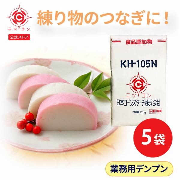商品名：食肉・水産加工用デンプン KH-105N 20kg 5袋商品の特徴：・コーンスターチ由来の食肉・水産加工用デンプンです。・ちくわなどの練り物、ハンバーグなどのボリューム感が増します原材料：コーンスターチ数量：20kg×5袋品質保証期...