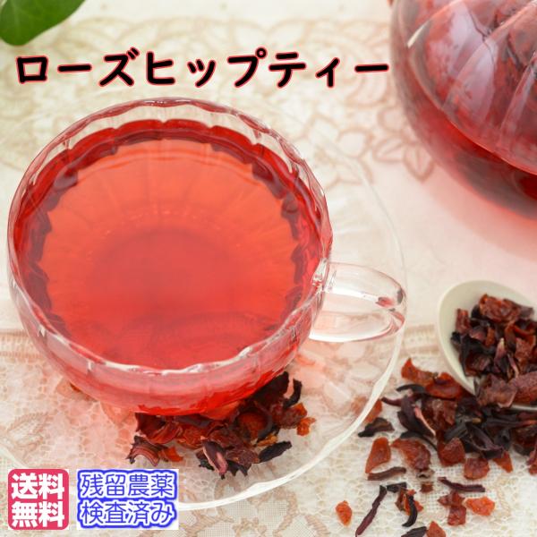 「ビタミンの爆弾」といわれるハーブティー商品説明名    称 ： ローズヒップティー（リーフタイプ）原材料名 ： ローズヒップの実100％(残留農薬検査済み)原 産 地 ： チリ内 容 量 ： 80ｇ賞味期限 ： 製造日より2年間(別途商品...