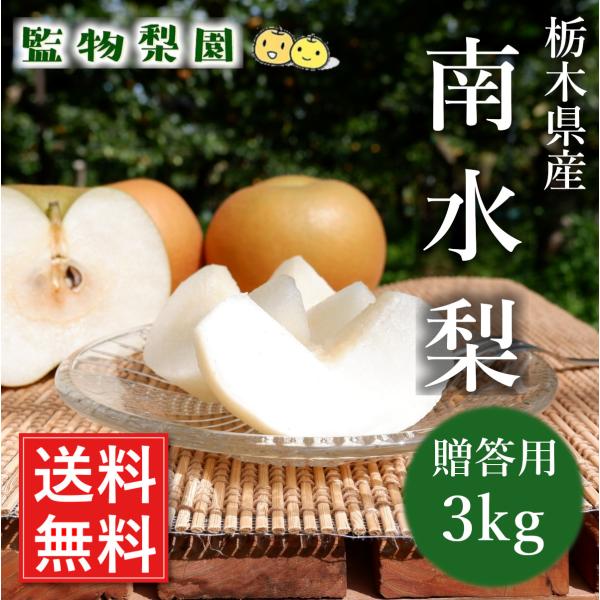 糖度が高く甘みが強く、酸味が少ない梨です。現在流通している日本梨で、最も甘いと言われております。やや扁縁な形をしておりサイズは350gほどの中玉です。