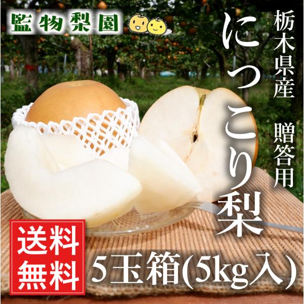 【発売日：2017年10月19日】「にっこり」の収穫時期は、10月から11月上旬。やっぱりとれたてが一番美味しいのですが、「にっこり」は冷暗所に保存しておけばお正月まで美味しくいただけます。味・大きさに自信のある「にっこり」を是非ご賞味くだ...