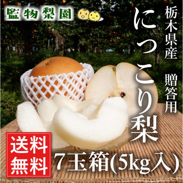 【発売日：2017年10月19日】「にっこり」の収穫時期は、10月から11月上旬。やっぱりとれたてが一番美味しいのですが、「にっこり」は冷暗所に保存しておけばお正月まで美味しくいただけます。味・大きさに自信のある「にっこり」を是非ご賞味くだ...