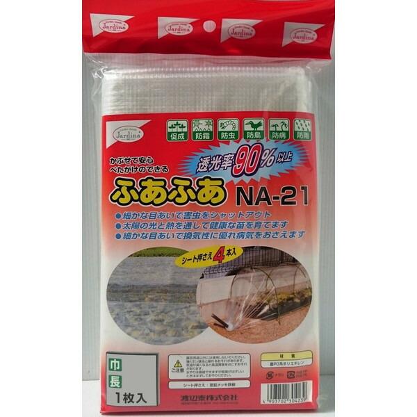 細かな目合で害虫をシャットアウト！。太陽の光と熱を通して健康な苗を育てます。細かな目合で換気性に優れ病気を抑えます。