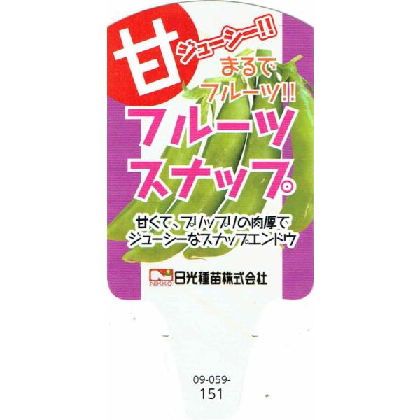 【発売日：2020年03月25日】甘くて、プリップリの肉厚でジューシーなスナップエンドウ。栽培も容易で早い時期から実をつけ始めるのでプランター栽培でもたくさん収穫が可能です。スナップエンドウの苗,すなっぷえんどうの苗,フルーツスナップの苗,...