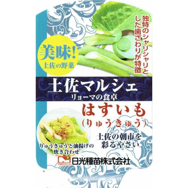 【発売日：2020年03月25日】・高知県では、ハスイモ（サトイモ科）の葉と茎のつながる葉柄部分を「りゅうきゅう」と呼び、昔から食材として日常的に食べられています。・りゅうきゅうは、あざやかな緑色で、独特のシャリシャリとした歯ざわりが特徴。...