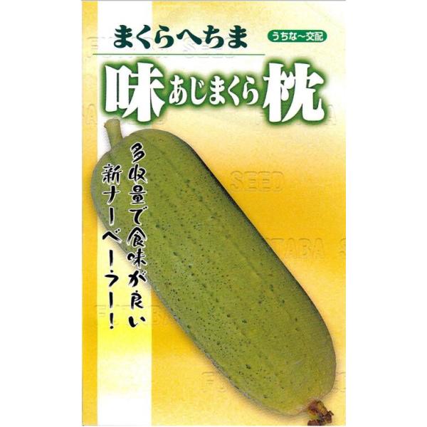かくら型のへちまで果長約22cm、直径約8cm、果重約750gの大きさで収穫する。従来のヘチマは長日期に雌花が減少する欠点があるが、本品種は日長に鈍感なため長日期でも安定して雌花が着生する。従って、夏季栽培における収量の増加が期待できる。ま...