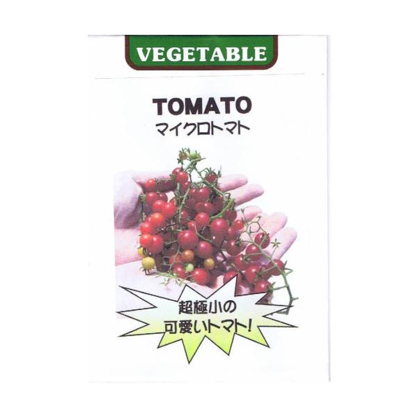 珍しい超小粒の赤いミニトマトです。付け合せやサラダに、またいろいろな飾りなどにお薦めです。