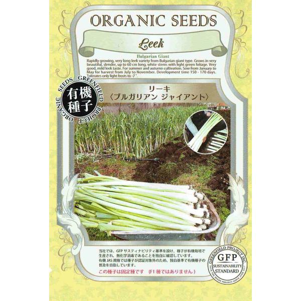一般のリーキより速く長く育つ珍しいリーキです。味はくせがなくまろやかな味わいです。ヨーロッパの煮込料理やスープによく利用されます。リーキの種子,リーキのタネ,りーきの種子,りーきのタネ,ブルガリアンの種子,ブルガリアンのタネ,ぶるがりあんの...