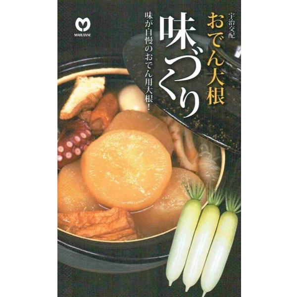 適期播きでは播種後55日程度で根長32〜35cm・根径8〜9cmとなる、尻詰まりの良い肥大性に優れた品種です。気温が低下していく秋作においても栽培出来ます。だし汁を吸いやすい、柔らかな肉質で、煮崩れしにくくおでん用とに最適の品種です。