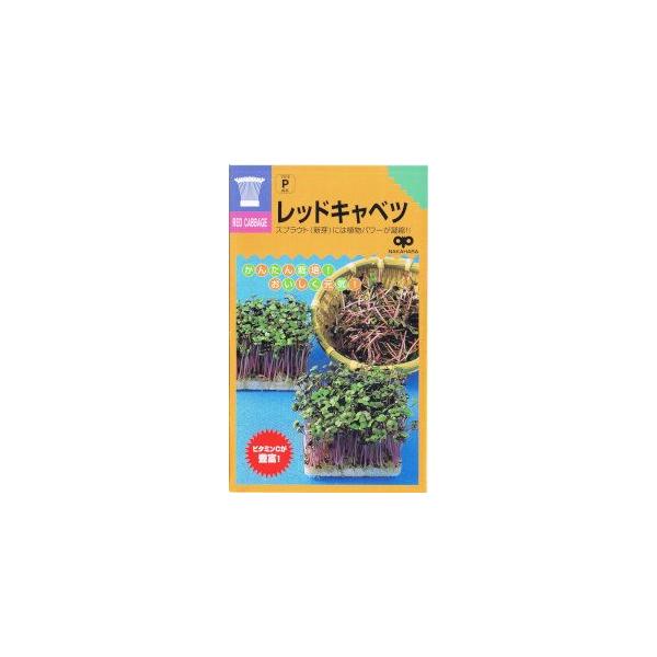 赤紫色の茎が特徴で、味はマイルドでくせがない。肉類等の消化を助ける酵素が豊富で抗酸化作用が強い。ミカンと同じくらいのビタミンCも含まれている。