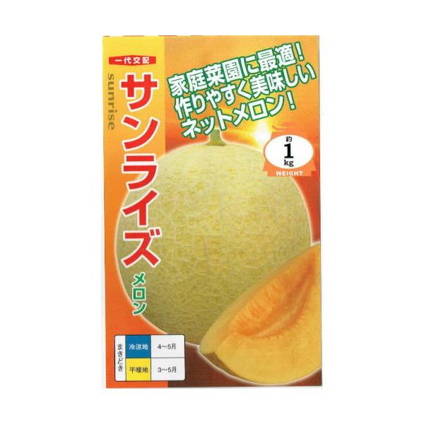 作り易い、地這い栽培用赤肉メットメロン。果実は1kg前後で淡黄色皮の美しいメットが入る。果肉は厚く淡橙色、メルティング質で食味良好。糖度は14度程度に安定し、芳香があり香り高い。草勢は強くウドンコ病・ベト病に耐病性。成熟日数は43日前後の早生種。