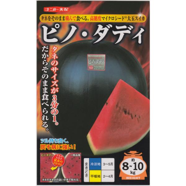 種子のサイズは一般品種の約3分の1.タネごと食べてもさほど気にならない。糖度乗り良く、13度程度に安定。肉質硬く、シャリ感強い。炭そ病に耐病性。草勢は強く、比較的高温期の作型に好適。果形は安定して正球形。空洞果の発生が非常に少ない。成熟期は...