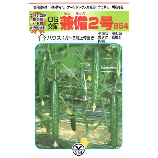 ウドンコ病と褐斑病の双方に耐病性。分枝性が良く、オーソドックスな摘芯仕立てに対応できる。果形の安定性が高く、尻コケ果・尻太果などの発生は極少ない。OS交配の種子,OS交配のタネ,兼備（かねそなえ）2号の種子,兼備（かねそなえ）2号のタネ,兼...