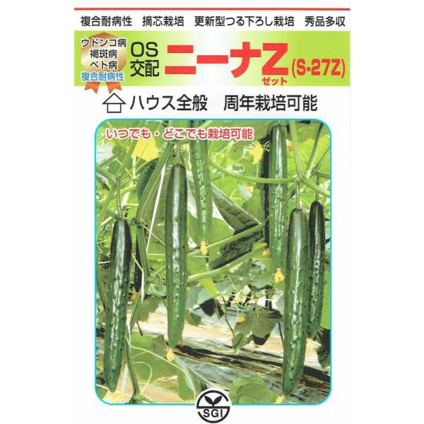 褐斑病・ウドンコ病に強い耐性を示し、ベト病にも強い。節成性が高くとも、分枝性が良い。高品質で、秀品率が特に高く、食味良好。OS交配の種子,OS交配のタネ,ニーナZ（ゼット）（S-27Z）の種子,ニーナZ（ゼット）（S-27Z）のタネ,にーな...