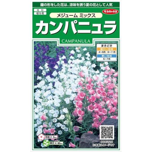 初夏に開花する鐘に似た花形で、花径約5cm、寒さに強く育てやすい品種です。紫・桃・白の混合で株元から数多く枝が出て、草丈80cmほどに伸びます。花壇や切り花に適します。<br><br>[【種子】][【花】][【カンパ...