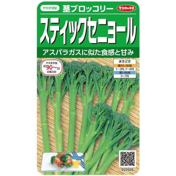 アスパラガスに似た甘みある花茎のスティツクブロッコリーです。次々と伸びる側花蕾を長期間収穫できます。20cmくらいの長い側花蓄が15本程度取れます。茎ブロッコリーの種子,茎ブロッコリーのタネ,茎ぶろっこりーの種子,茎ぶろっこりーのタネ,ステ...