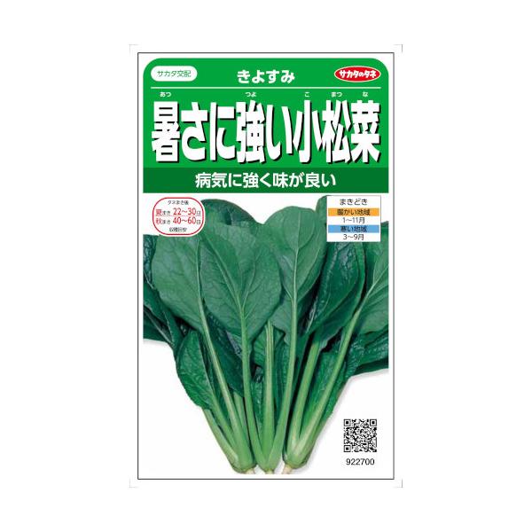 萎黄病、白さび病などの病気や、夏の暑さに強いコマツナで、ほぼ年間を通してつくれます。葉は立性でツヤのある濃緑色、折れにくいのが特長です。生育がゆるやかなので、畑で長くもちます。<br><br>[【種子】][【野菜】]...