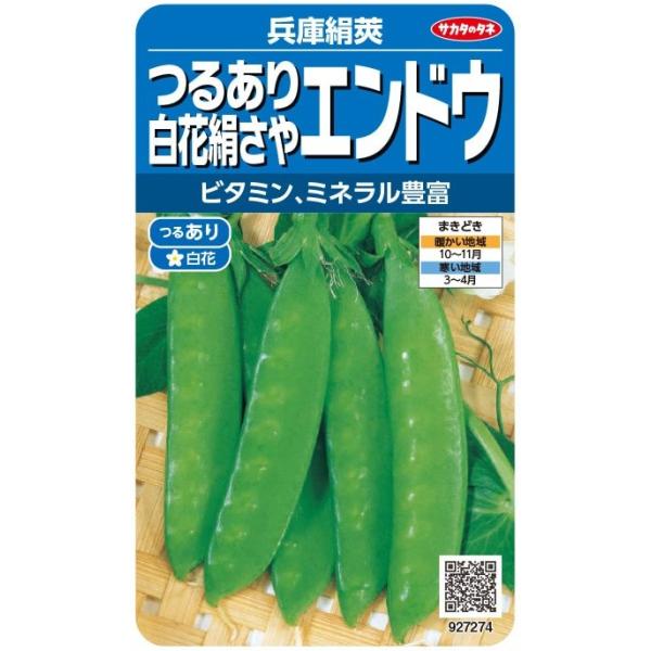 絹莢としてはやや小ぶりの莢ですが甘みがあります。代表的な秋まき用の白花エンドウで、家庭菜園にも向きます。草丈は150cm前後、莢は繊維が少なくやわらかで、たくさん収穫できます。<br><br>[【種子】][【野菜】]...