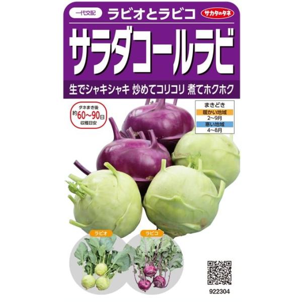 キャベツの仲間で、葉のつけ根の茎がカブのように太ります。暑さ寒さに強く、育てやすい野菜です。 生でシャキシャキ、炒めてコリコリ、煮てホクホクの食感がたまりません。