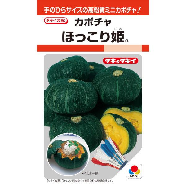 果重600〜800g程度のミニカボチャ。高粉質でキメの細かい肉質と甘みが特長。雌花が連続して着生し、着果率も高い。