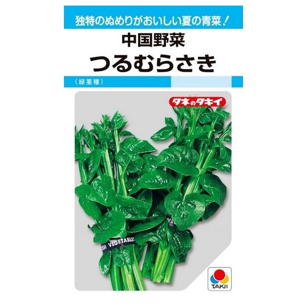 暑さに強く、生育の旺盛なつる性植物。次々と発生する分枝を長期間収穫できる。独特のぬめりがおいしい夏の青菜。ホウレンソウと同様に料理する。