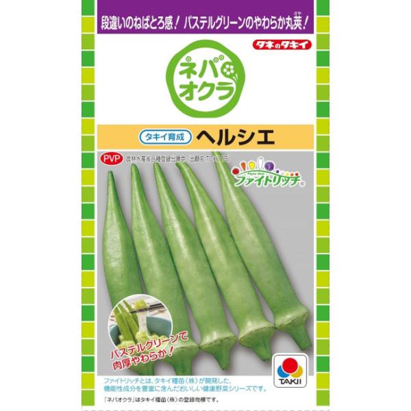 段違いの粘りの強さをもち、水溶性ペクチン（食物繊維）が豊富。肉厚でやわらかくおいしいパステルグリーンの丸莢種。生育旺盛で栽培しやすく、直売所・家庭菜園に向く。