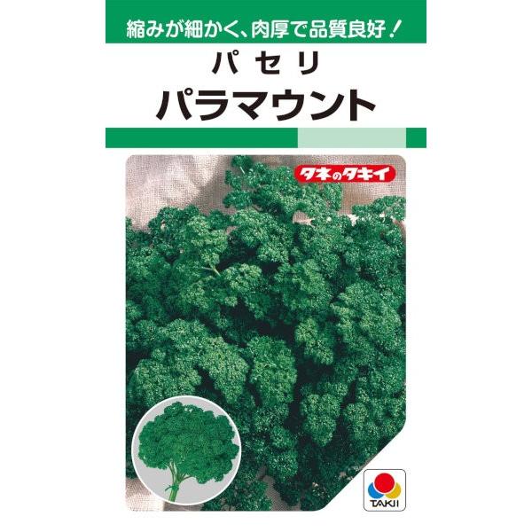 葉は濃緑色で縮みが細かく、肉厚で品質良好。耐暑性にすぐれ、高温期でも平葉になりにくい。香りがあり、サラダやスープ、刺身のつまなど幅広く利用できる。