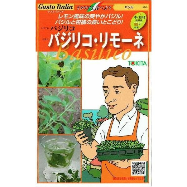 バジリコはインド原産の野菜ですが、古代ローマ時代にギリシャからイタリアへ伝わり、今ではイタリアを代表する野菜で、ギリシャ語のBasilikon”王の（草）”が名前の由来です。トマトとの相性が抜群で、栽培においても抗菌成分による病害虫抑制効果...