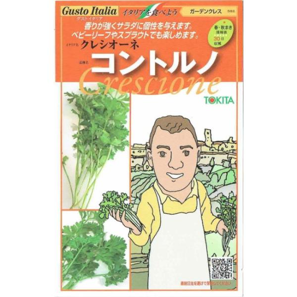 ガーデンクレスは和名をコショウソウ、学名をLepidium sativumといい、一般的なウォータークレスと比べて、香りが強くサラダや肉巻きで非常に美味です。ビタミン類、鉄分を多く含み、刺激的な辛味と独特の風味が特徴です。スプラウトやベビー...