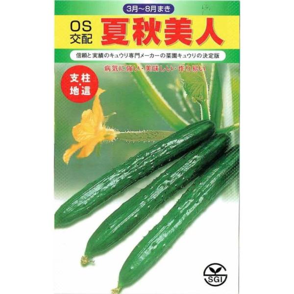 病気に強いきゅうり栽培の悩みであるベト、ウドンコ病に抜群に強く愛情こめて生育させますと無農薬栽培も可能です。全天候型暑さや寒さに強く、つるもちが良いので、春から秋まで、露地でもハウスでも栽培できます。美しくおいしい形整い、色つや良く、歯切れ...