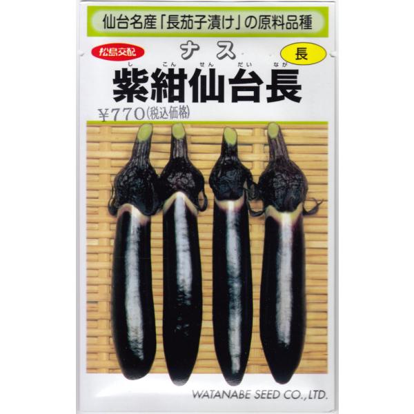 果は仙台長茄子同様細長果で、果長10cm程度の小ナスでの漬物は絶品です。仙台長茄子漬けの原料品種で、長期間の漬物から浅漬けに利用されています。草姿立性で小葉、枝の発生も良く、多く果数が収穫可能です。