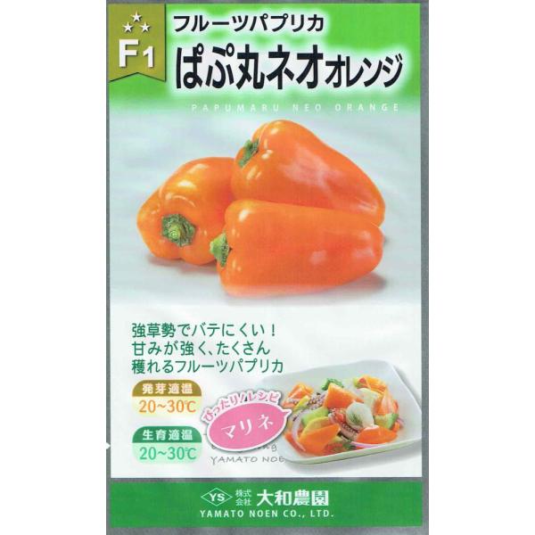 ・果重30〜60g、果長6〜8cm、直径4cm内外のミニパプリカ。・甘み強く、糖度12度以上になる。ジューシーで生で食べられる。・生育全般を通して草勢が強く、収量が安定しやすい。・収穫までの日数は開花後45〜50日で収穫可能な極早生品種。フ...