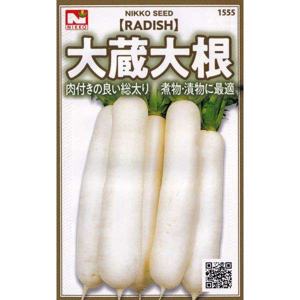 耐病性でそろいの良い品種。尻詰まり系の代表種中生の大豊産秋大根で、作り易く、バイラス病に極めて強い特性がある。長さ３５ｃｍ位、白首尻丸の円筒形で、ス入少なく外観優美です。又貯蔵性にも秀れ市場価値万点の優良種です。肉質柔らかく栄養価も高く煮食...