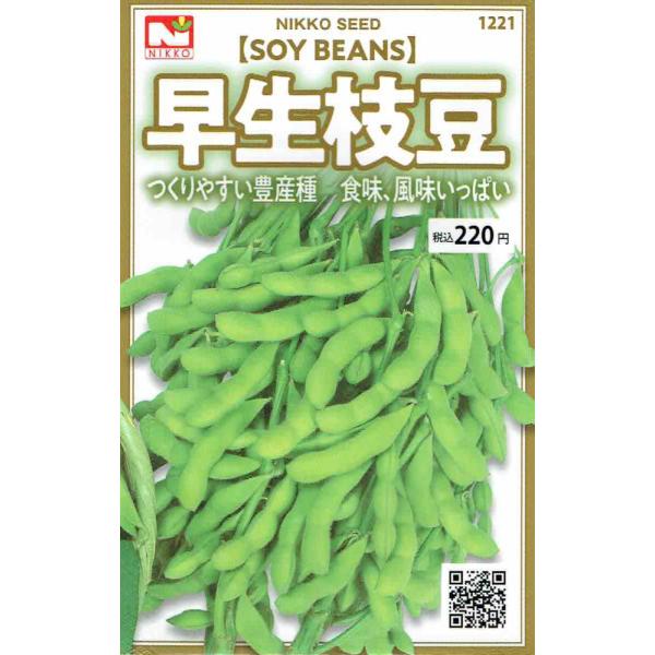 早生の多収穫品種で、家庭用、営利栽培など各地で広く栽培されている優良種です。枝豆としては非常に作りやすく、草丈６０cm位にもなります。豆は小粒で未熟な間に収穫すると、新鮮で風味もあり、ゆがいて食すると盛夏の食卓に色を添えます。