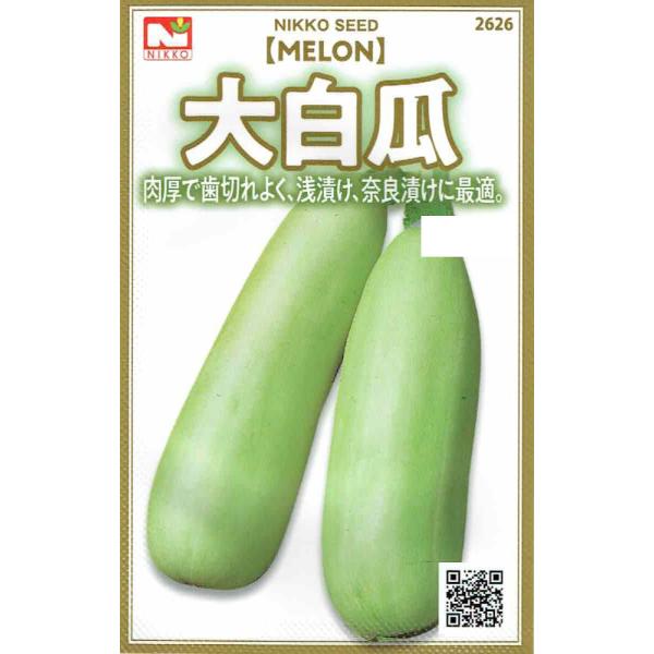 生育旺盛で草勢強く、家庭菜園でも作りやすく大好評の優良種です。果は2kg以上となる大型でやや円筒型です。肉質は厚く、緻密で歯切れよく特有の香りがあります。浅漬け用、奈良漬け用など漬瓜として広範囲に用いられ、食味、経済性とも優秀で人気を博して...