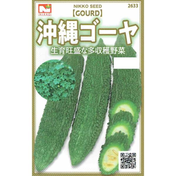 生育旺盛で大暑性に優れた栽培容易な多収穫品種です。独特な苦みと風味で食味は満点。夏バテ予防の野菜として人気です。