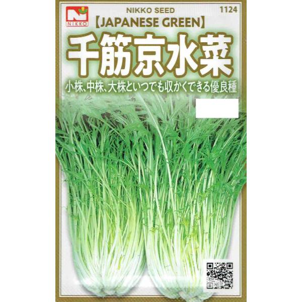 日本特産で、京都に古くから栽培した漬菜。別名、京水菜、京菜などとも言う。昔、京都東寺九条あたりで、栽培に肥料を使わず、水と土の力だけで作っていたことが水菜の名の起こりと言われる。その後、全国各地に伝わり、地方では京菜などと呼ばれた。水菜はよ...