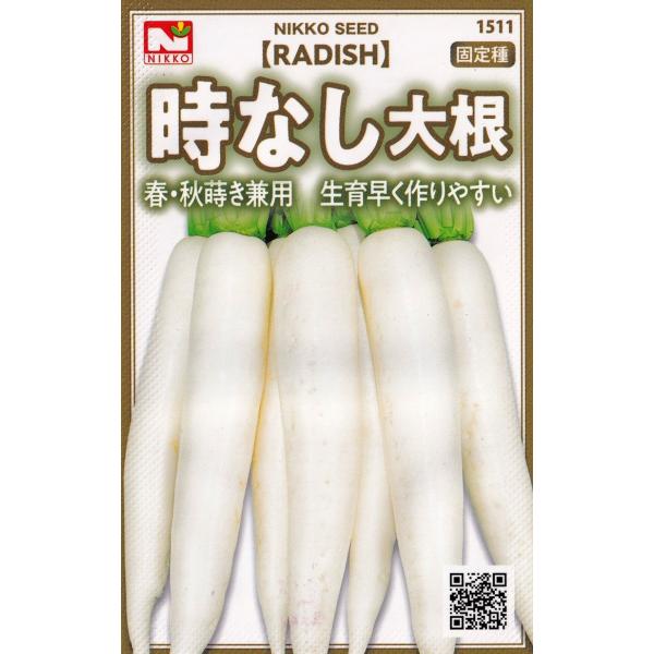 時なし系の最高種、蒔種期の長い晩抽種。本種は肥大成長が極めて早く、耐寒性、耐暑性の強い優良種です。抽苔は最も遅く病害虫に対しても強くよく生育します。根部は４０ｃｍ内外で揃いよく肉質緻密で辛味なく、生食塩漬等風味佳良です。