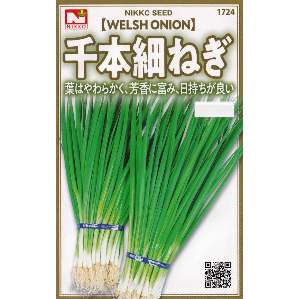 葉はやわらかく、芳香に富み、日持ちが良い草勢強く栽培容易な早生農産種で、家庭でも手軽に作れ好評を博しています。葉はやや細く濃緑色、軟白部は少なく緑白色を好む夏用葱として理想的な優良種です。柔らかで甘味も強く食味佳良、葱特有の快い香りも豊かで...