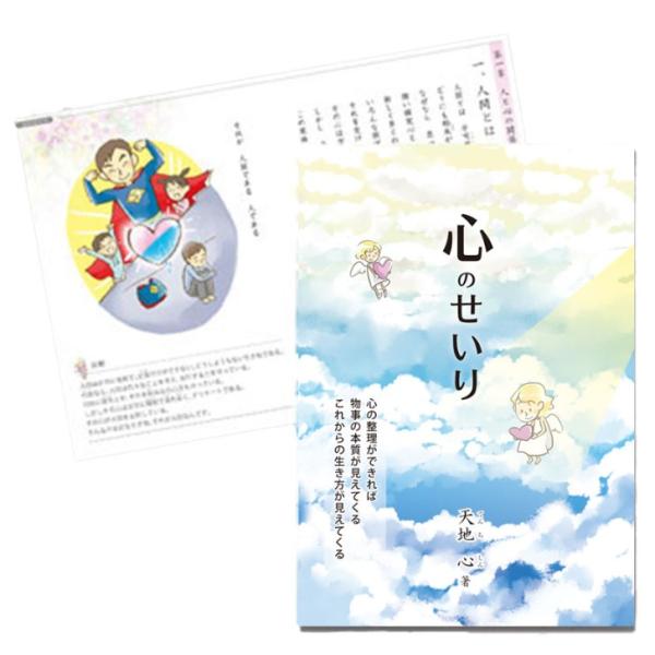 遺族の心のケア販売ギフト品としてご使用下さい。また葬儀会社の社員教育としてちゃんとした葬儀施行をする為の啓蒙本としてもお使いいただけます。第一章　人と心の関係第二章　心より本質を観る第三章　心を使う知恵第四章　物事を進める心構え第五章　迷っ...