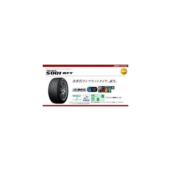 ブリヂストン　225/40R18 92Y XL ★ RFT ランフラットタイヤ POTENZA S001 BRIDGESTONEポテンザ　エスゼロゼロイチ　ランフラット　新品1本の価格ですホイールは含みません！！オーダー後は欠品等以外ではキ...