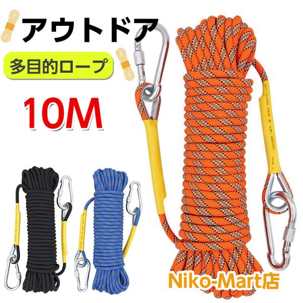 ■商品紹介■登山、ボルダリング、荷物の吊り上げなど様々な用途にご使用になれます。弾力性に優れた素材で丈夫でコンパクトなアウトドア用ロープです。■素材：100%ポリエステル■サイズ：ロープ：長さ:10M、直径:８mm、重量：400ｇカラビナ：...