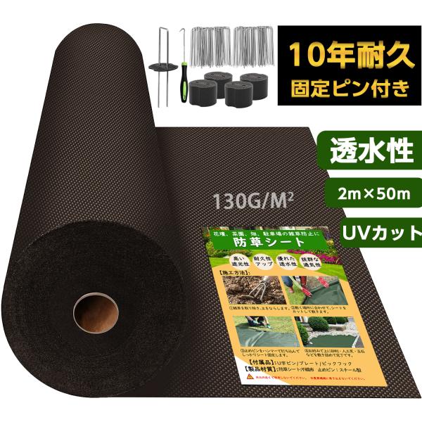 【商品紹介】高密度130g/m2の不織布厚手生地の防草シートです。高品質の耐候性不織布製で、丈夫で耐久性・耐引裂性に優れており、耐用年数は10年程と長寿命なので頻繁に張り替える必要がなく便利です。厚手防草シートで日光を遮ることで光合成を防ぎ...