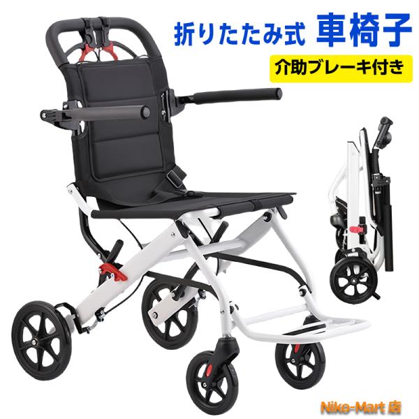 ■商品説明折り畳み式の介助車椅子です。フレームは炭素鋼製で、軽くて耐久性があります。2つの前輪が360度回転し、小回りがきき移動もスムーズにできます。タイヤはノーパンクタイヤ設計で空気入れの手間もなく、パンクの心配もありません。肘掛けと、フ...