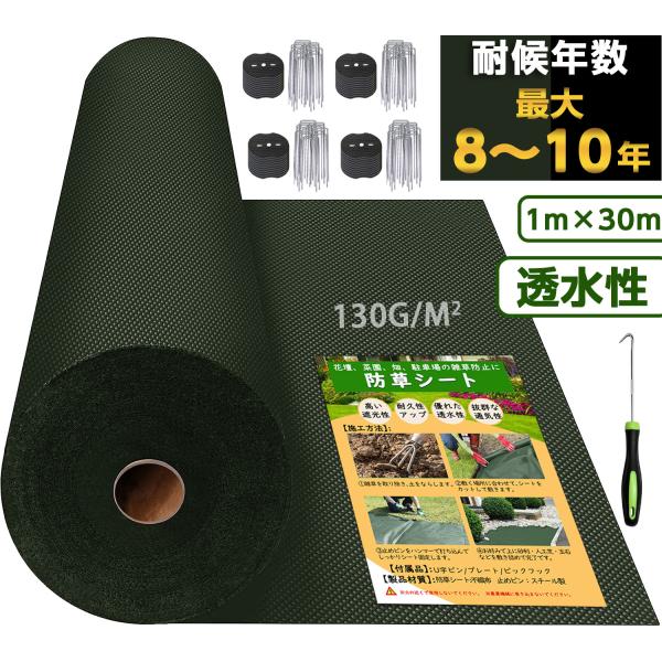 ■商品説明高密度130g/m2の不織布厚手生地の防草シートです。高品質の耐候性不織布製で、丈夫で耐久性・耐引裂性に優れており、耐用年数は10年程と長寿命なので頻繁に張り替える必要がなく便利です。厚手防草シートで日光を遮ることで光合成を防ぎ、...