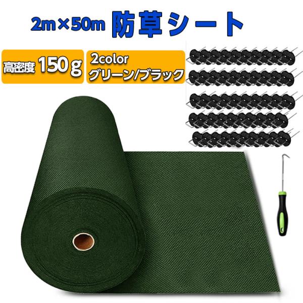 【商品紹介】高密度150g/m2の不織布厚手生地の防草シートです。高品質の耐候性不織布製で、丈夫で耐久性・耐引裂性に優れており、耐用年数は10年程と長寿命なので頻繁に張り替える必要がなく便利です。厚手防草シートで日光を遮ることで光合成を防ぎ...
