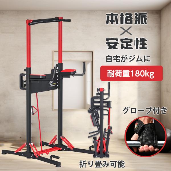 【商品紹介】こちらのトレーニング用懸垂器具は折り畳み式デザインとなっており、省スペース設計にて収納にとても便利です。コンパクトに収納できますが、機能は充実しており、9段階高さ調整が可能。耐荷重は180Kgなので体の大きい方も安心してご使用い...
