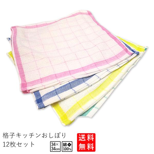 おしぼりやダスターなどに最適な格子キッチンタオル（ おしぼり ダスター 台拭き クロス ）。通常のおしぼりより薄いから絞りやすく、乾きも早く衛生的。カフェや喫茶店といった飲食店の業務用として、家庭の台所で、多くの方に長年ご愛用頂いている超ロ...