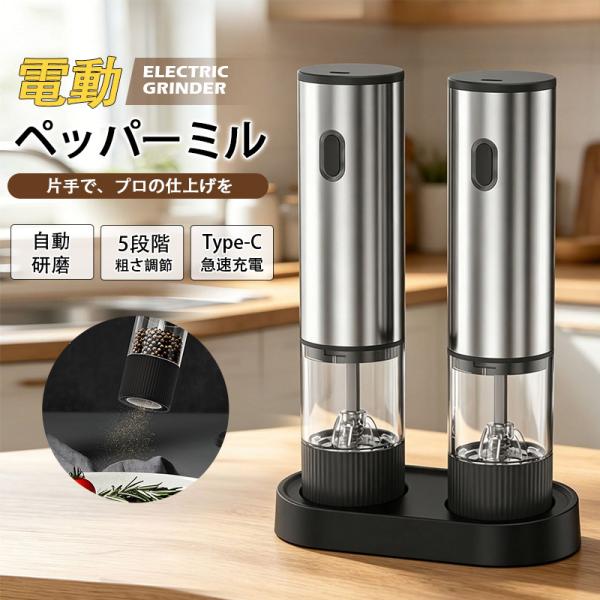 商品詳細【関連キーワード】電動スパイスミル ペッパーミル ソルトミル 片手操作 ワンタッチ 自動挽き 5段階粗さ調節 風味移り防止 Type-C急速充電 ブラックペッパー 海塩 花椒 キッチン家電 調味料入れ【商品説明】■こだわりの5段階粗...